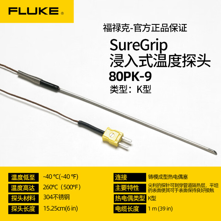 福禄克（FLUKE）Fluke接触式温度计F51-2/F52-2/F53-Ii/54-Iib温度计探头 80PK-9通用探头 260C【图片 ...