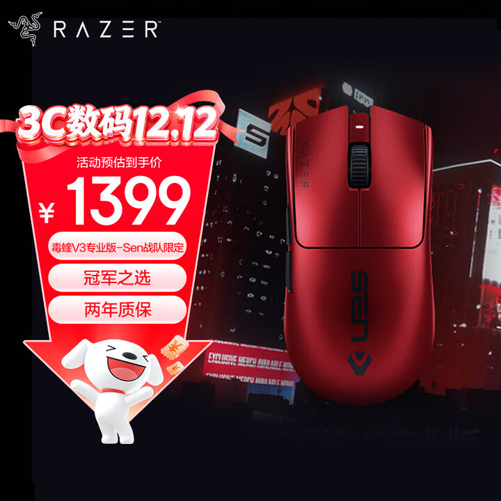 【雷蛇Viper V3 Pro】雷蛇（Razer）毒蝰V3pro专业版 Sentinels战队限定款 电竞游戏轻量化 无线鼠标 Sen战队 赤 ...