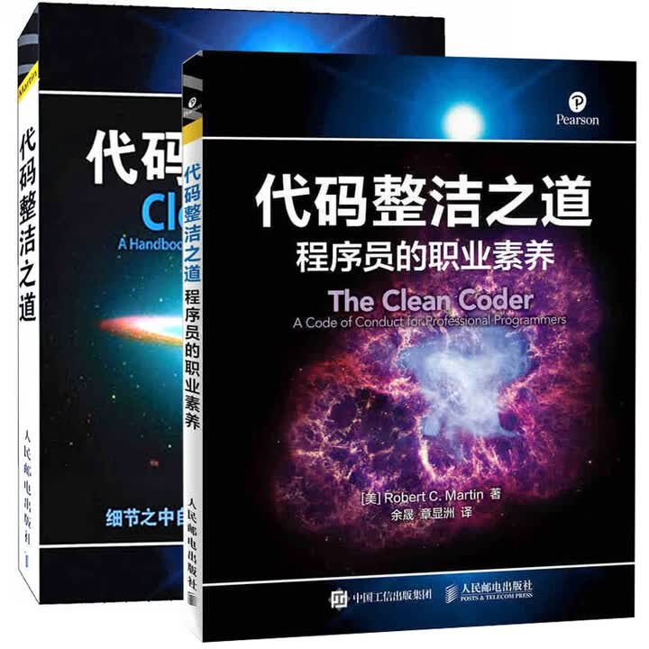 《代码整洁之道clean Code程序员的职业素养敏捷整洁之道整洁架构之道思维整洁之道函数式设计匠艺整洁之道 之 代码整洁之 5669