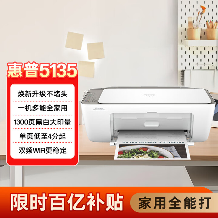 【惠普DeskJet Ink Advantage Ultra 5135】惠普（HP）DJ 5135彩色无线 喷墨打印机家用 大印量低成本打印机 ...