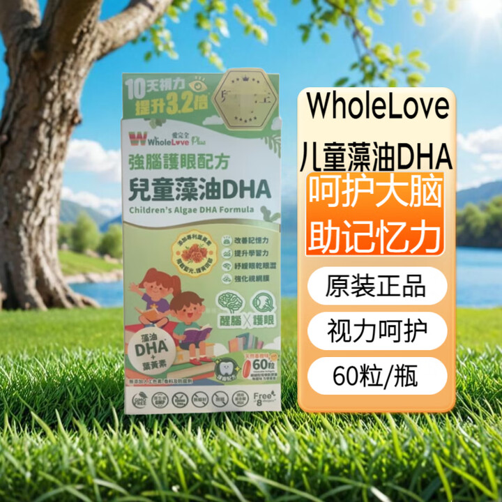 W WholeLove 愛完全日本Wholelove爱完全儿童藻油DHA咀嚼促进脑部发育记忆力胶囊60粒【图片 价格 品牌 报价】-京东