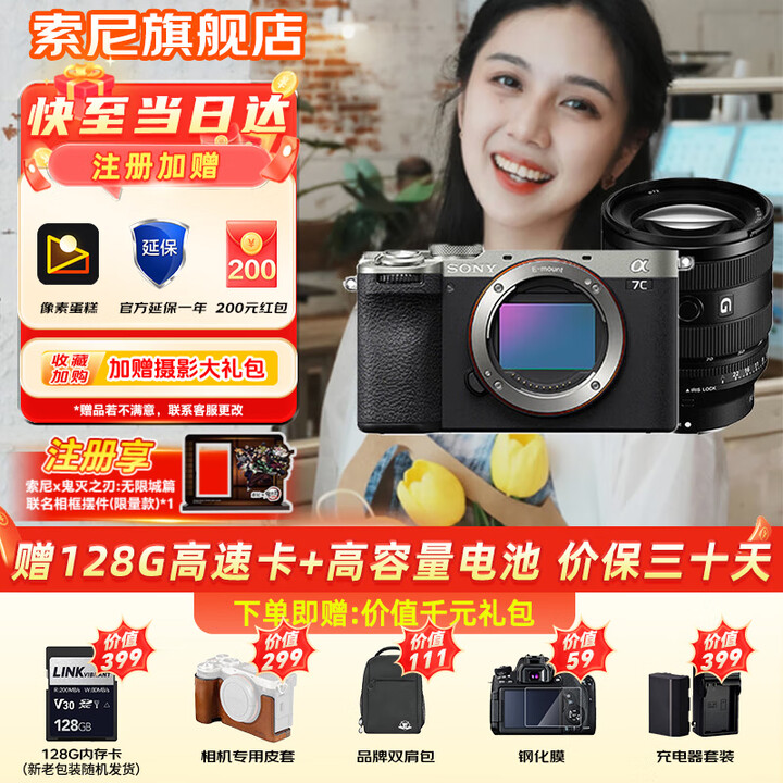 索尼（SONY）Alpha 7C II 新一代全画幅微单相机A7C2双影像小“7”数码相机a7c2 A7CM2 a7c二代 银色单机+【镜头 ...