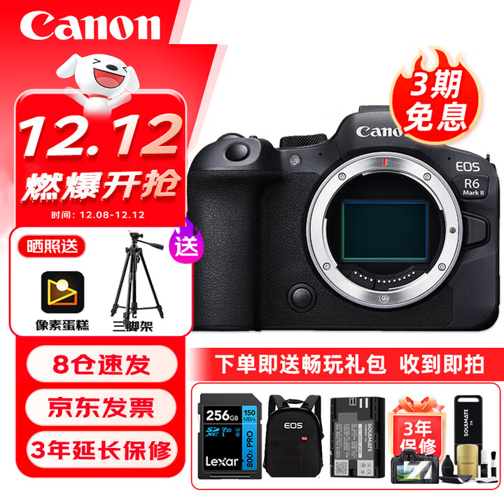 【佳能EOS R6 Mark II】佳能（Canon）R6 Mark II R62 二代 全画幅专业微单数码相机 Vlog视频拍摄 4K直播 ...