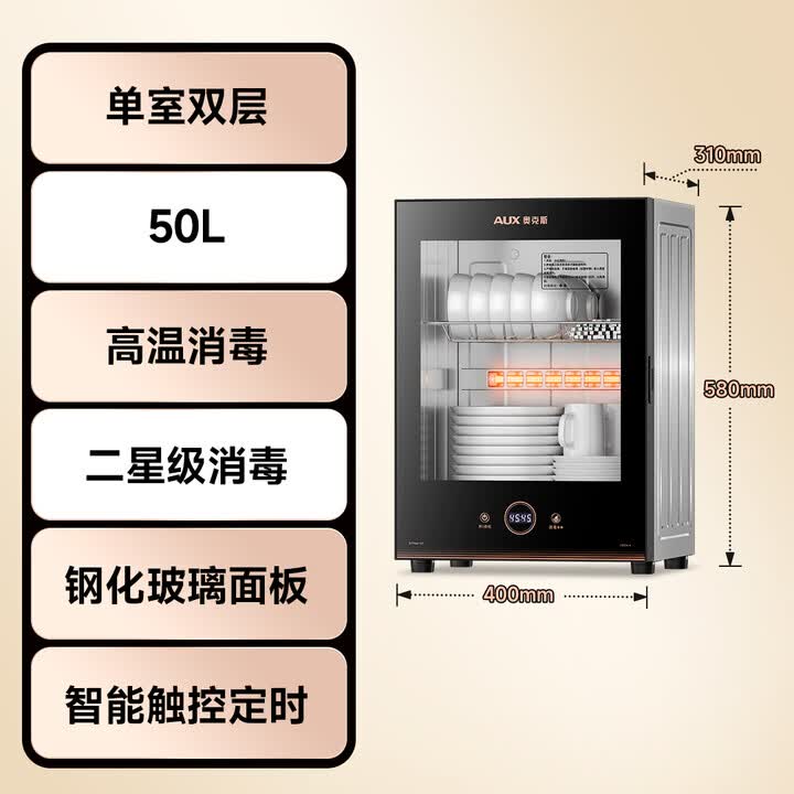 【奥克斯（AUX）RTP50-V7】奥克斯（AUX）消毒柜 家用立式消毒碗柜二星级免沥水消毒柜厨房餐具碗筷茶杯高温消毒碗柜【国家补贴 ...