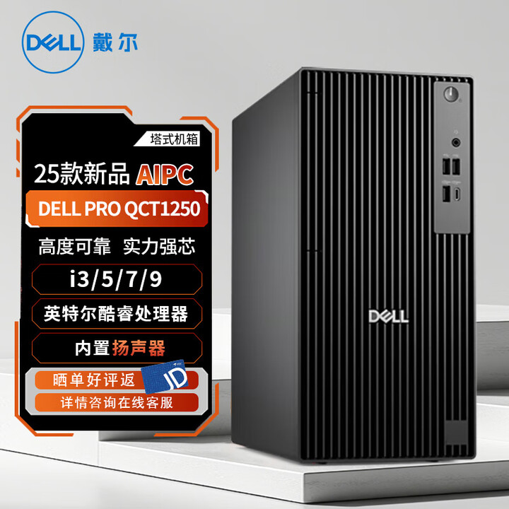 【戴尔QCT1250】戴尔（DELL）Pro QCT1250商务用台式电脑主机OPTIPLEX7020升级25款i3-12100F/8G ...