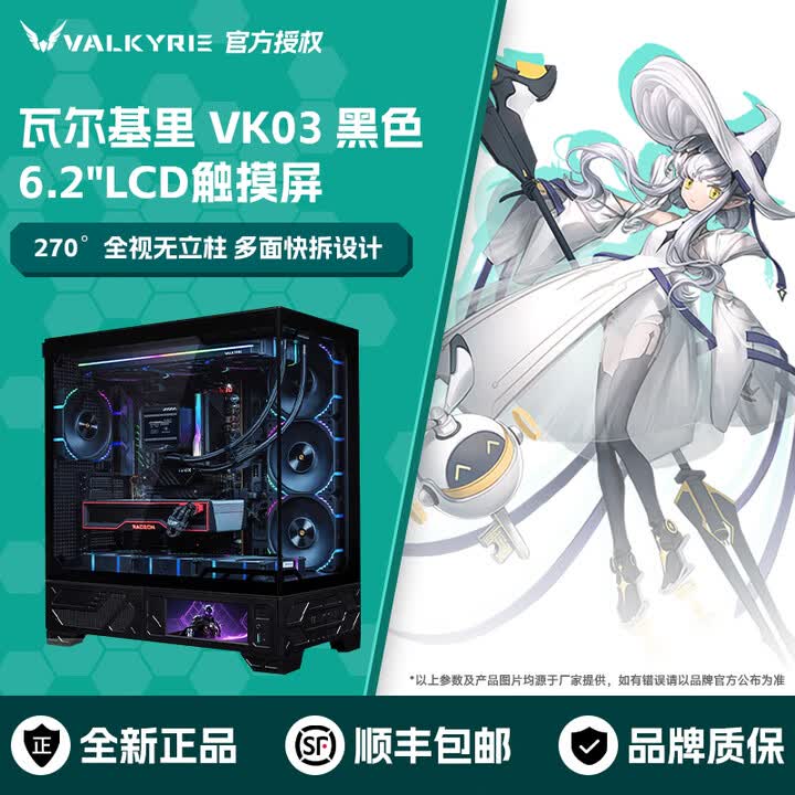 瓦尔基里（VALKYRIE）VK03系列-VK03/VK03M/VK03TOU无立柱海景房机箱 带触摸屏 支持ATX/MATX主板/360水冷 ...