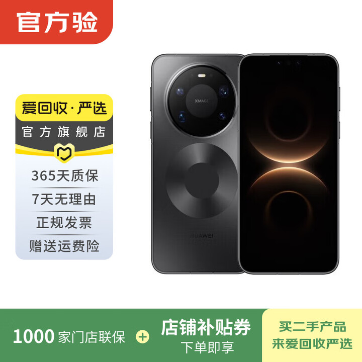 华为 Mate 80 Pro Max 华为二手手机国行优惠券补贴 极夜黑 16G+512G 白条24期免息0首付【图片 价格 品牌 报价】-京东