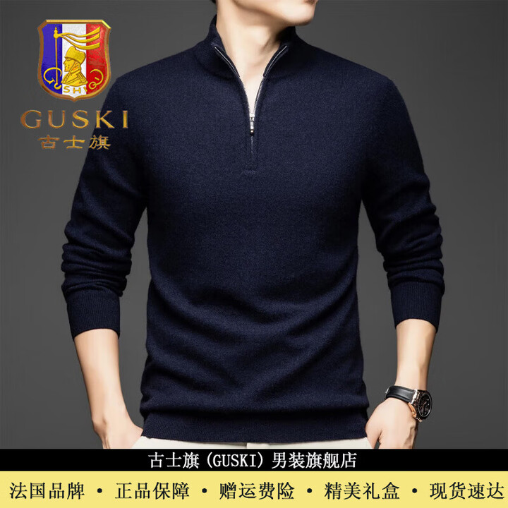 古士旗（GUSKI）轻奢纯山羊绒衫夹色厚款毛衣男冬季半拉链立领老钱保暖针织 帝释青 4XL 195【图片 价格 品牌 报价】-京东