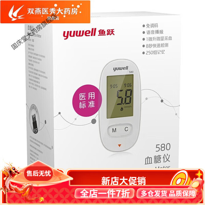 鱼跃（yuwell）580 590 血糖试纸条校正码104精准血糖仪检测血糖的仪器 低痛系列580血糖仪+100试纸【图片 价格 品牌 报价】-京东