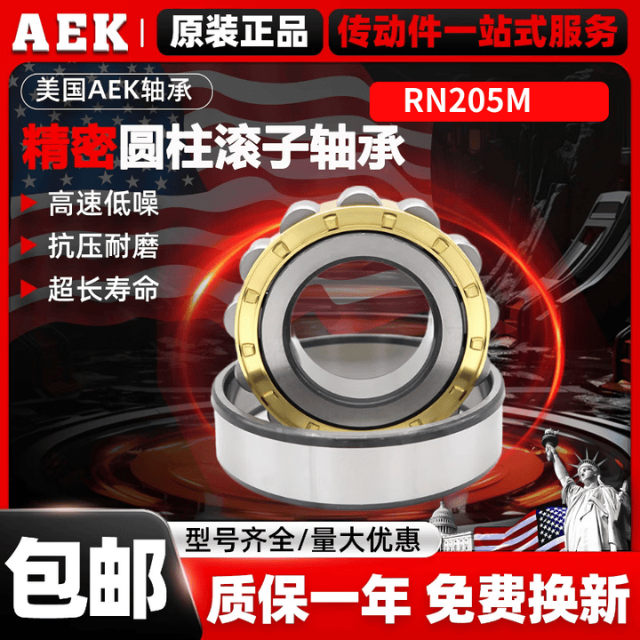 【AEKRN205 RN206 RN207 RN208 RN209 RN210】AEK/艾翌克 美国进口 RN205M 圆柱滚子轴承 铜保持器 ...