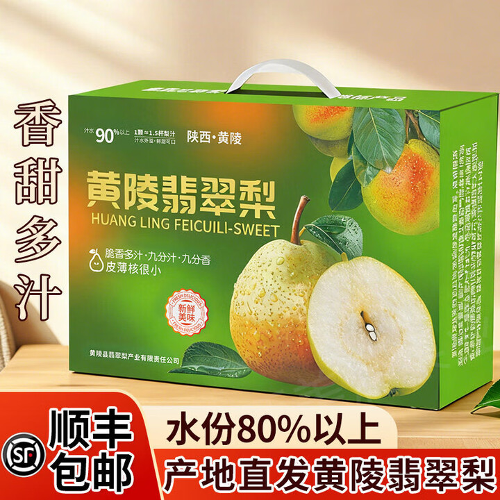 鲜美惊【顺丰包邮】陕西黄陵翡翠梨9斤大梨梨九分甜梨九分香梨礼盒装 9斤 大果【图片 价格 品牌 报价】-京东