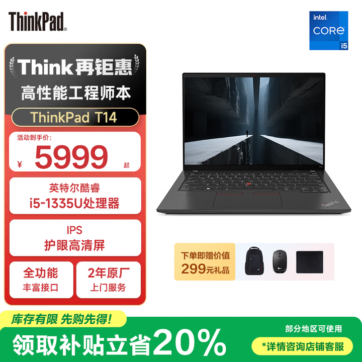 ThinkPad T14 Gen 4 酷睿I5处理器 联想T系列工程师系列本 商务办公轻薄便携高性能笔记本电脑 IBM经典 酷睿i5处理器 ...