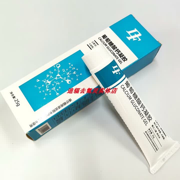 美国calgonate葡萄糖酸钙软膏凝胶去氟灵 氢氟酸灼伤强酸碱化学 国产软膏25克【图片 价格 品牌 报价】-京东