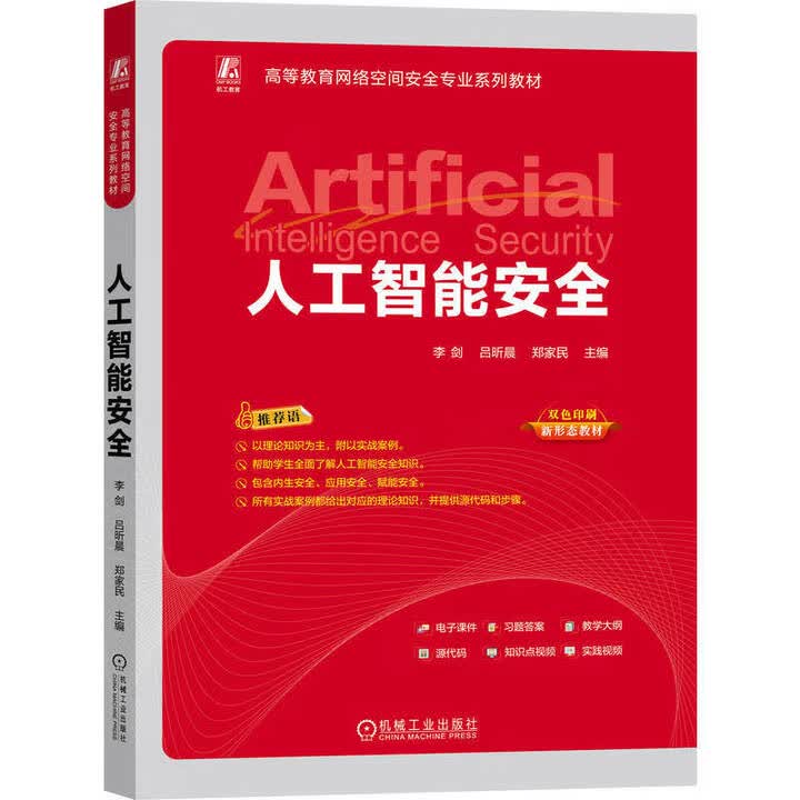 正版】人工智能安全SN7250》【摘要 书评 试读】- 京东图书