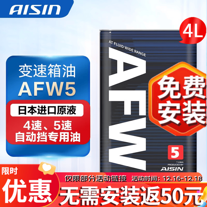 爱信自动档变速箱油 手自一体波箱油 减速器油 AFW5适用于4AT/5AT/5速 AFW5 4L(重力安装套装） 马自达2/马自达3/马自达6 ...