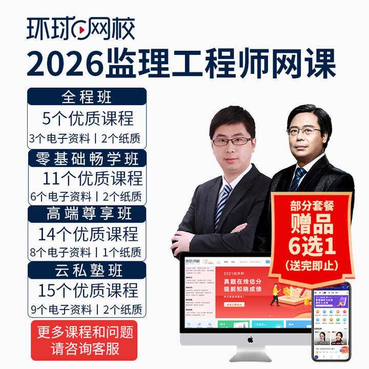 【环球网校监理工程师】环球网校预售环球网校注册监理工程师2026网课视频监理2026土建交通运输水利工程课件题库 高端尊享班 全科【行情 报价 ...