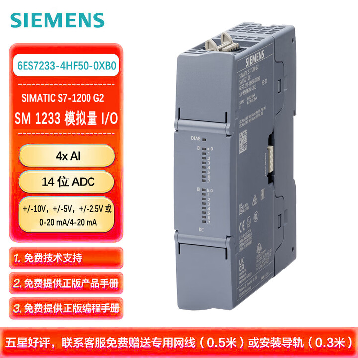 【西门子（SIEMENS） 6ES7233-4HF50-0XB0】西门子PLC可编程控制器 S7-1200 G2 模拟输入输出 SM 1233 ...