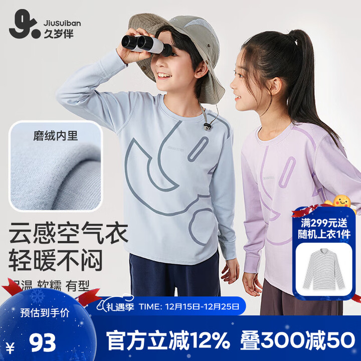 久岁伴儿童保暖内衣上衣男女童秋衣打底中厚中大童宝宝可外穿长袖运动衣 蓝色 （中厚上衣） 140cm【图片 价格 品牌 报价】-京东