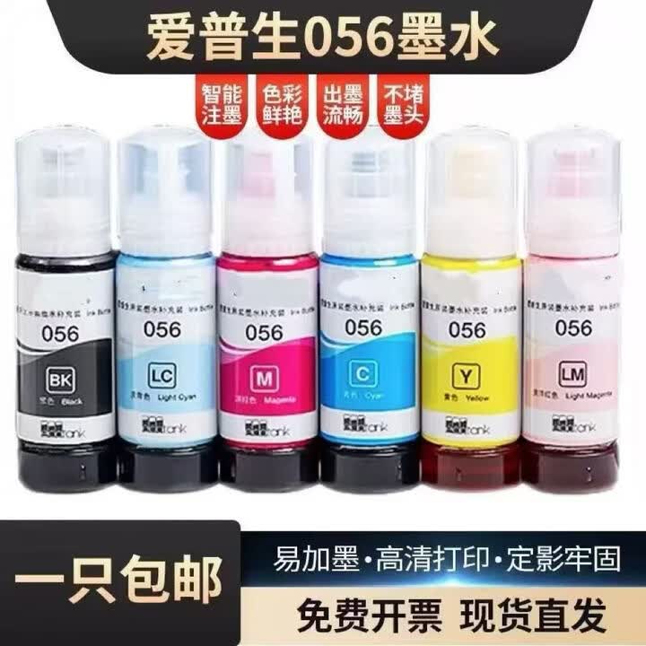 爱普生（EPSON）epson056原装墨水L8058/L18058/L8050打印机连供6色墨水黑色彩色 六色一套（共6支）【图片 价格 ...