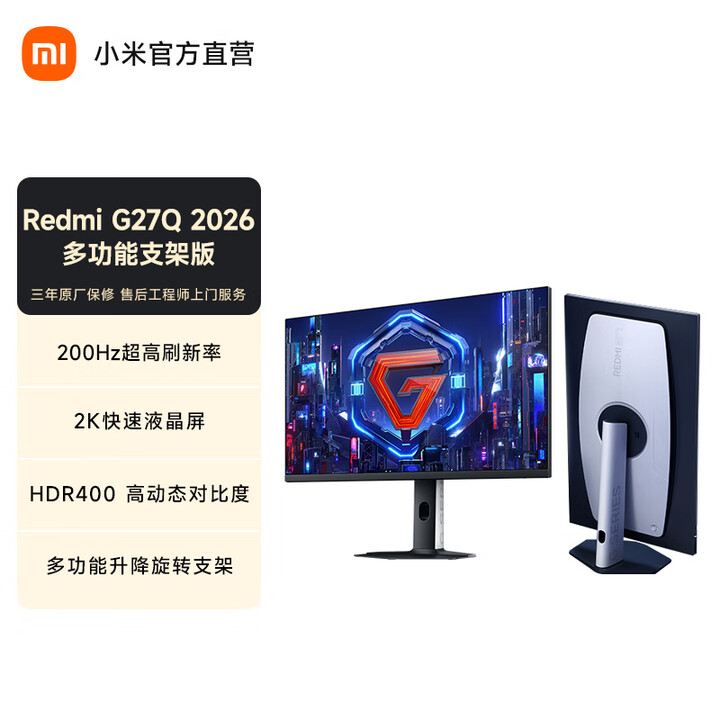 小米（MI）Redmi 2026新品显示器 G27Q 200Hz高刷2K红米电脑显示屏 电竞游戏娱乐电脑显示屏 Redmi G27Q 2026 ...