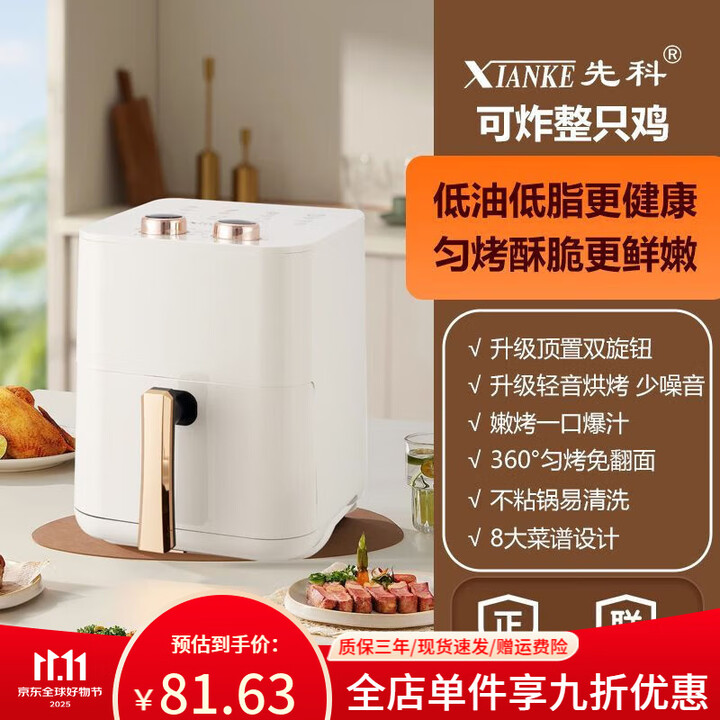 先科（SAST）空气炸锅家用正品大容量新款智能多功能全自动无油烤箱电烤箱 5L双旋钮杏白色（2-3人适用）800W功率 5L【图片 价格 品牌 ...