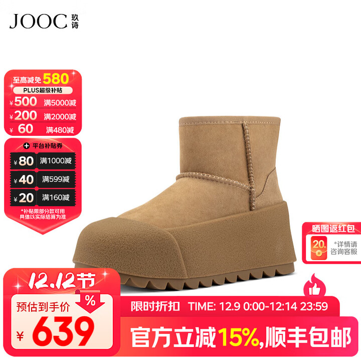JOOC玖诗【和煦阳光】厚底雪地靴女2024冬季新款羊皮毛一体短筒靴7678 栗子色 39【图片 价格 品牌 报价】-京东