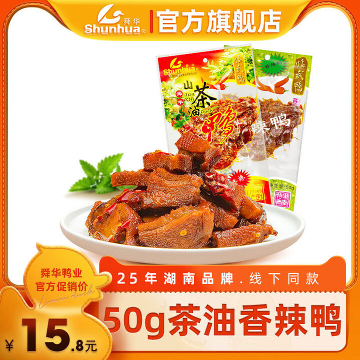 临武鸭湖南特产50g山茶鸭零食小吃特产香辣鸭 香辣鸭*5包50g*1包【图片 价格 品牌 报价】-京东