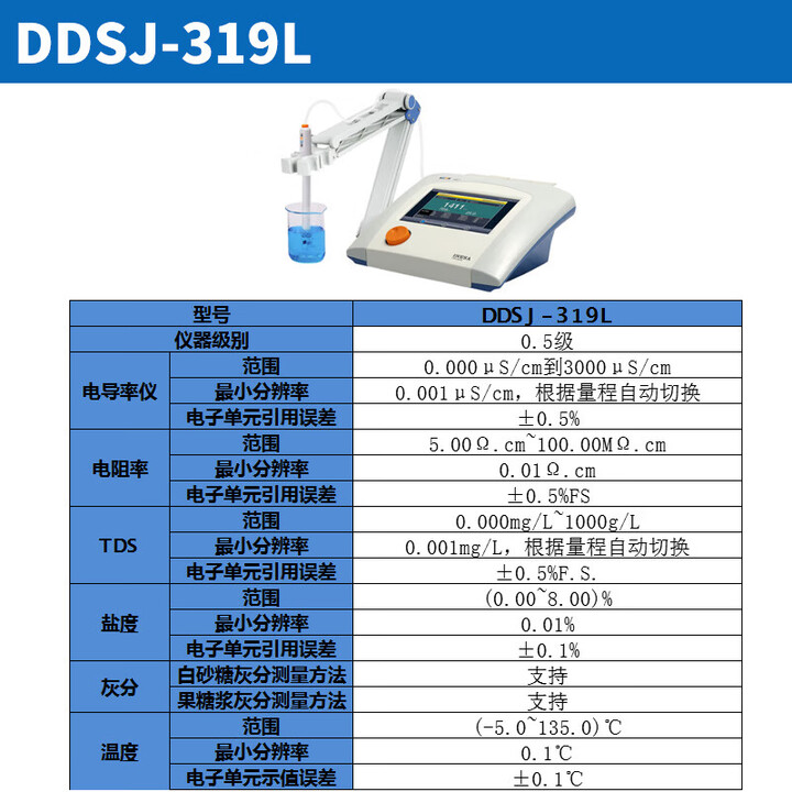 纪俪田上海DDS-307A/DDBJ-303/350电导率仪实验室便携式纯水测试仪 DDSJ-319L台式电导率仪【含税运【图片 价格 品牌 报价】-京东