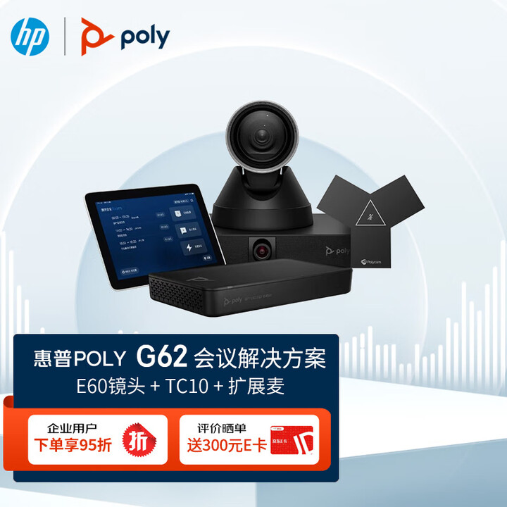 【博诣group】博诣 POLY视频会议解决方案-G62+E60+扩展麦+TC10【行情 报价 价格 评测】-京东