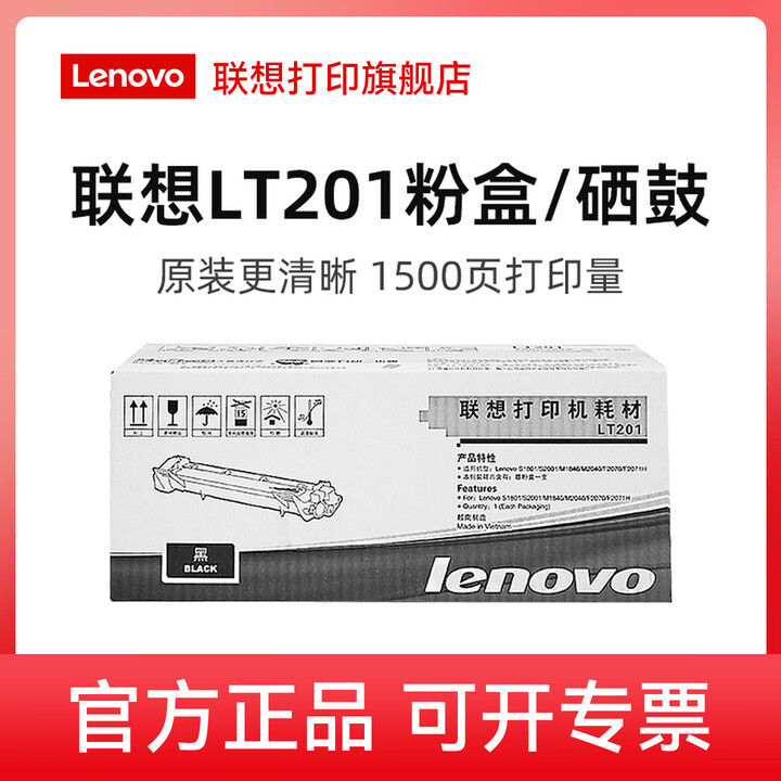 联想（lenovo）至像LT201原装粉盒硒鼓LD201适用LJ2205/LJ2206W/M7206/M7216NWA/M7255F ...