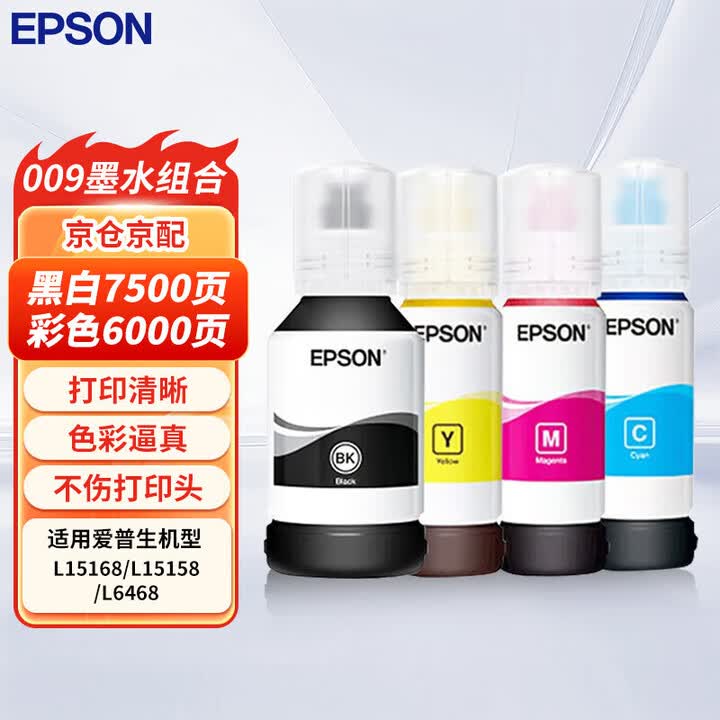 【爱普生（EPSON）009系列】爱普生（EPSON）009系列T06E1-4 009四色墨水套装（适用L15158/15168 ...