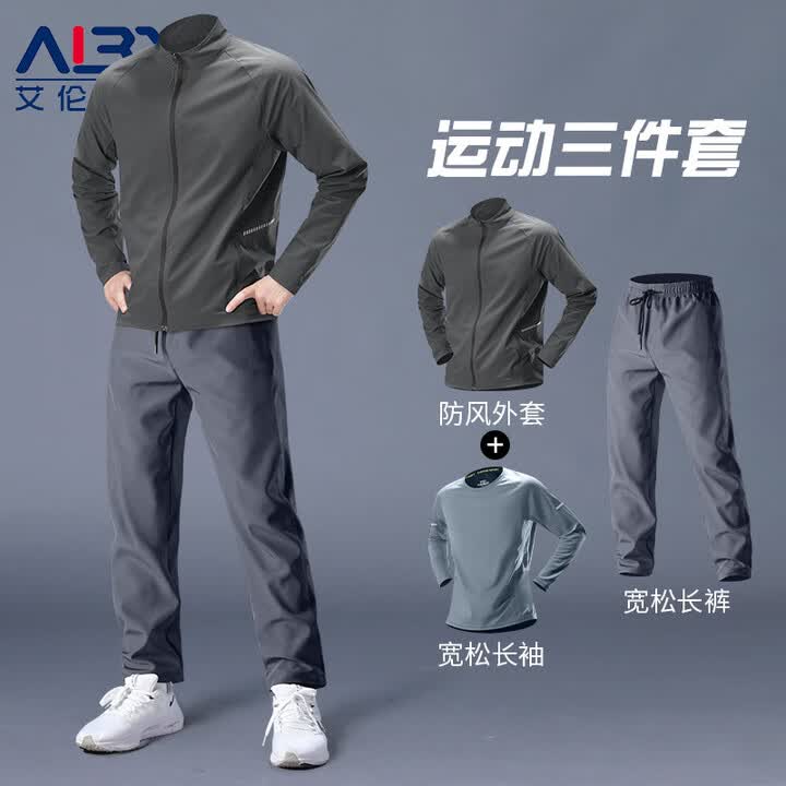艾伦伯顿（Alen Botun）跑步运动套装男秋季速干外套户外专业晨跑服训练健身衣服秋冬新款 灰色三件套【防风 速干 透气】 XL 【130 ...