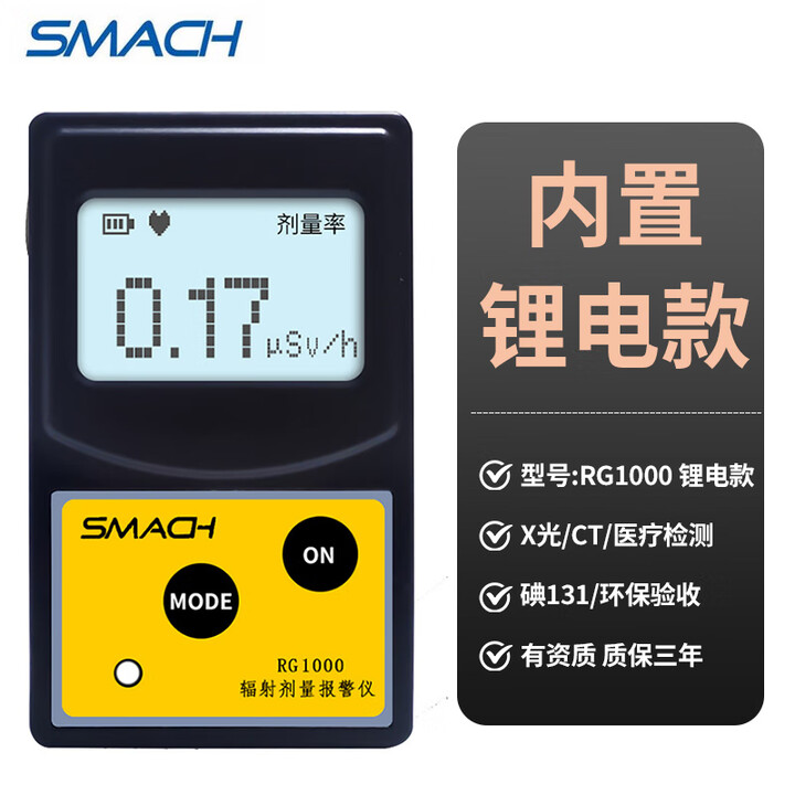 【RG1000】SMACH核辐射检测仪RG1000锂电款 射线放射性个人剂量报警仪盖革计数器【行情 报价 价格 评测】-京东