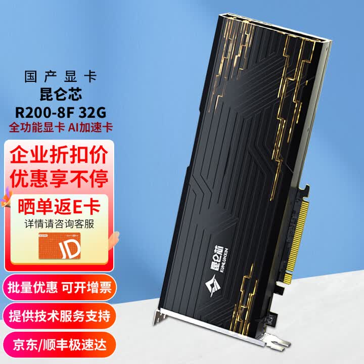 深或 昆仑芯R200/R200-8F/P800/RG800全高AI训练卡信创国产化显卡深度学习推理专业独立GPU显卡 昆仑芯R200-8F ...
