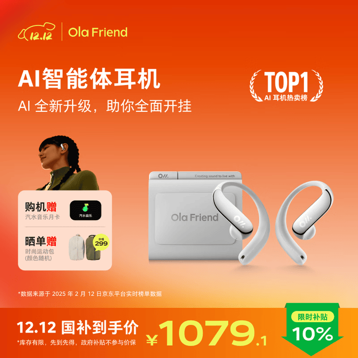【Ola FriendOLA10】Ola Friend智能体耳机 开放式不入耳AI蓝牙耳机超轻6.6g长续航挂耳式豆包运动无线耳机 小钱包 ...