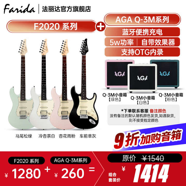 法丽达（Farida）F2020 F5020初学者入门单摇单单双电吉他 F2020+AGA Q3-M小音箱【颜色备注】【图片 价格 品牌 报价】-京东