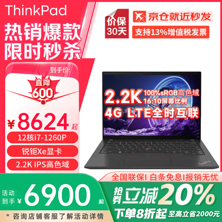 ThinkPad T14 酷睿i7高性能轻薄本商务办公大学生游戏设计师全能手提电脑联想笔记本电脑IBM超极本 十二核i7-1260P 锐钜显卡 ...