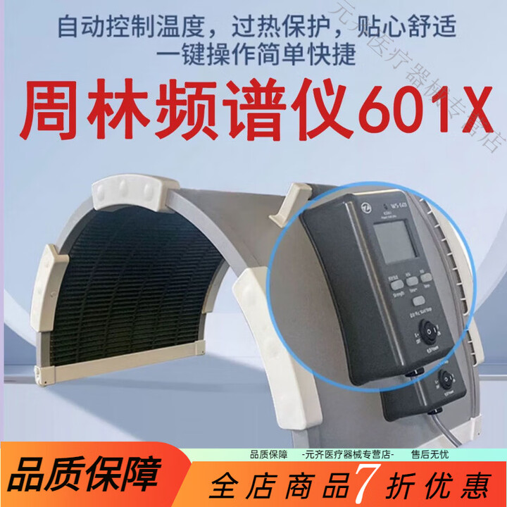 周林频谱治疗仪 WS-601家用治疗仪电烤灯家庭腰椎理疗仪 周林频谱仪WS-601【图片 价格 品牌 报价】-京东
