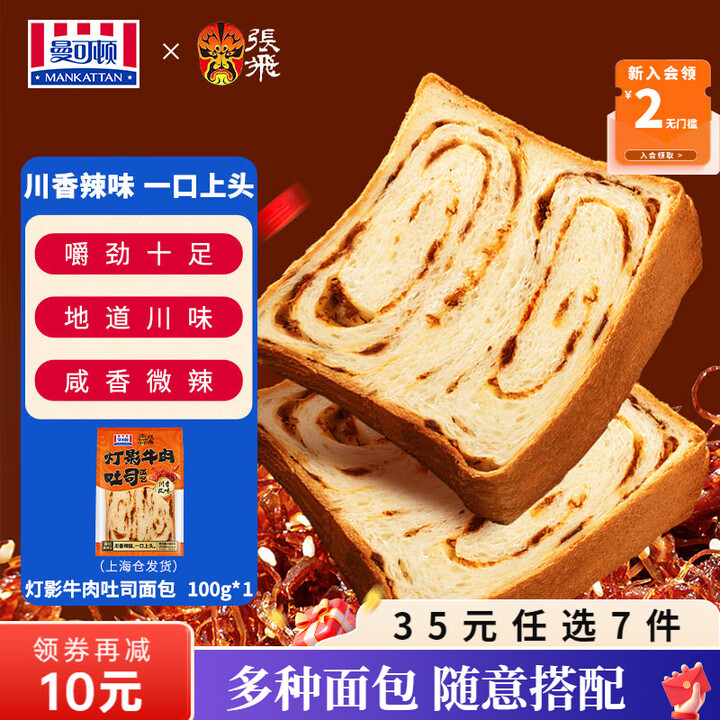 曼可顿（MANKATTAN） 面包任选组合 手撕面包吐司汉堡胚 (上海仓发货) 灯影牛肉吐司100g【图片 价格 品牌 报价】-京东
