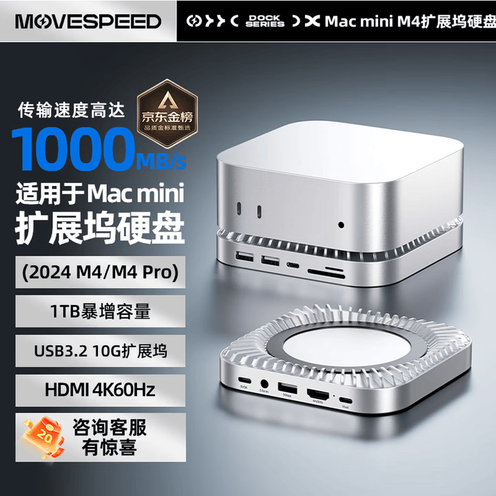 【移速（MOVE SPEED）DK5A1-1T】移速（MOVE SPEED）1TB 移动固态硬盘（PSSD）适用于Macmini M4扩展坞 ...