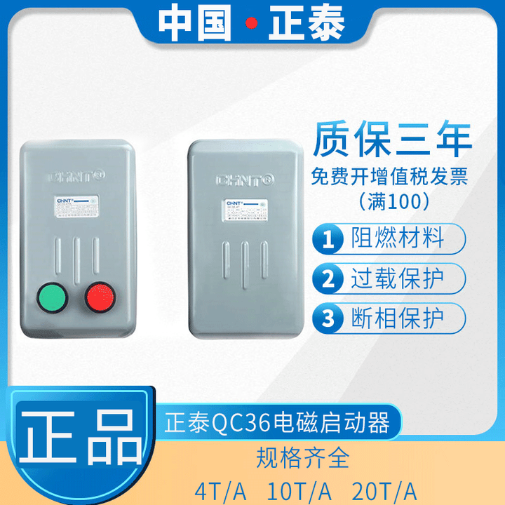 正泰电机启动器QC36-4TA三相380v缺相保护电磁起动器QC36-10TA 380VQC36-10T(不带按钮)【图片 价格 品牌 报价】-京东