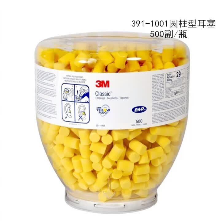 3M 391-1001 3MEAR 391-0000耳塞分配器底座391-1100耳塞 391-1001圆柱形【图片 价格 品牌 报价】-京东