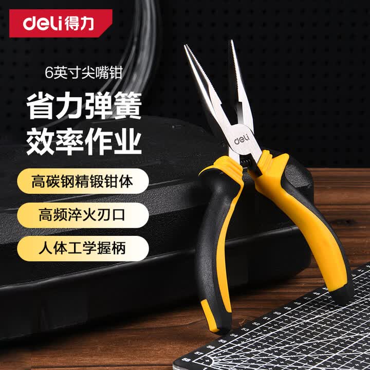 【得力（deli）DL900016】得力（deli）家用手工DIY省力回弹款德式钳子偏心尖嘴钳 6寸【行情 报价 价格 评测】-京东