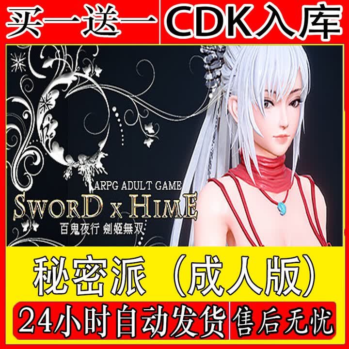 STEAM【黄游、锁区、单手射击游戏】深夜福利 正版CDKEY 一键入库激活 秘密派（成R人版）Secret Pie 豪华版【本体+全DLC包 ...