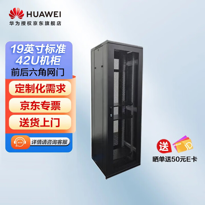 【华为（HUAWEI）G3.6842网络机柜】华为服务器42U网络机柜功放监控UPS电源数据中心机房2米高 0.8米深 19英寸标准弱电机柜 ...