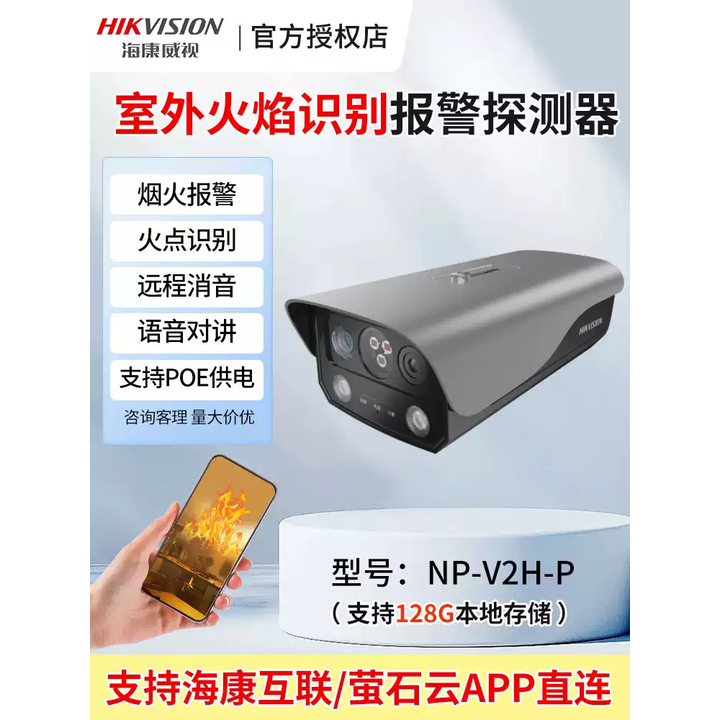 海康威视烟火灾识别ai摄像头热成像火焰报警摄影消防4G多光谱监控 可过消防检测POE款火焰探测 无400万像素【图片 价格 品牌 报价】-京东