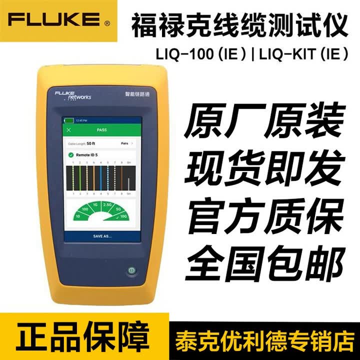福禄克FLUKE LIQ-100/KIT CH网线测试仪linkIQ-100-IE/LIQ-KIT-IE LIQ-KIT-87-V套件【图片 ...