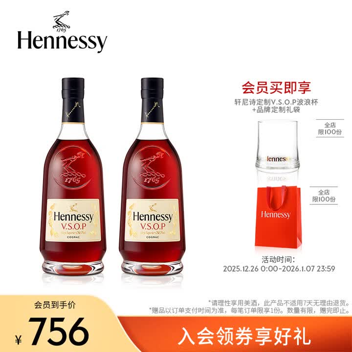 轩尼诗（Hennessy）【官方直营】轩尼诗VSOP干邑白兰地 500mL 2瓶 法国进口洋酒裸瓶【图片 价格 品牌 报价】-京东