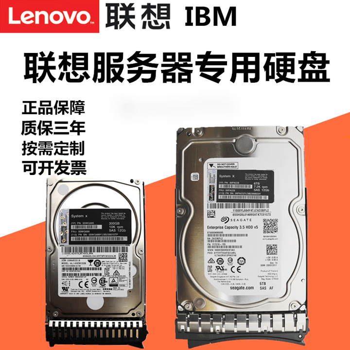 希捷联想服务器专用硬盘300G 600G 900G 1T 1.2T 1.8T 2.4T 146GB 42D0633【图片 价格 品牌 报价】-京东