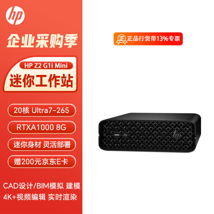 惠普（HP）Z2 Mini G9/G1i 迷你工作站主机 建模 4K视频编辑 UItra7-265/A1000 8G独显 128G内存 4T ...